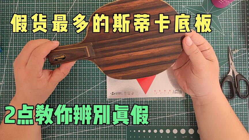 斯蒂卡假货最多的底板,为何都拿他做假,2点教你如何辨别真假