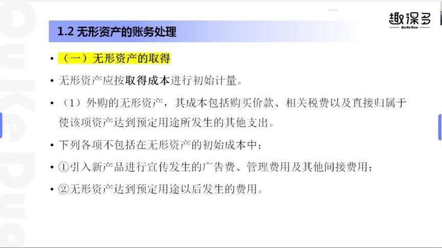 3分钟带你学透初级会计知识点 #初级会计备考 #2020初级会计考试