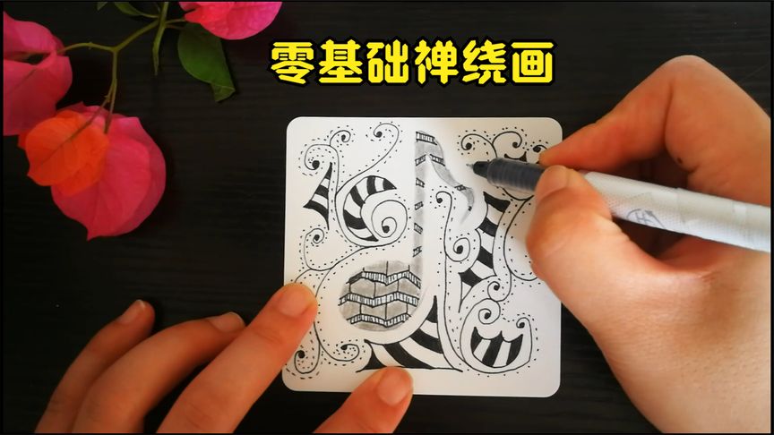 谁都能画的禅绕画,零基础学画,减压放松心灵瑜伽-音符和羊角