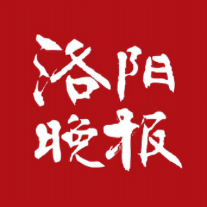 洛阳晚报 