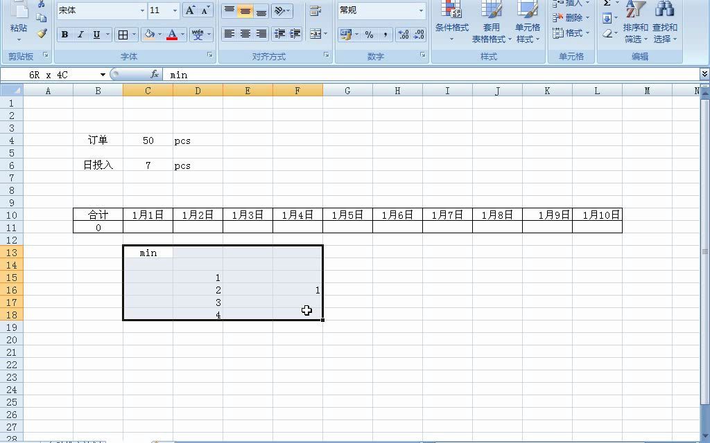 生产计划日排程