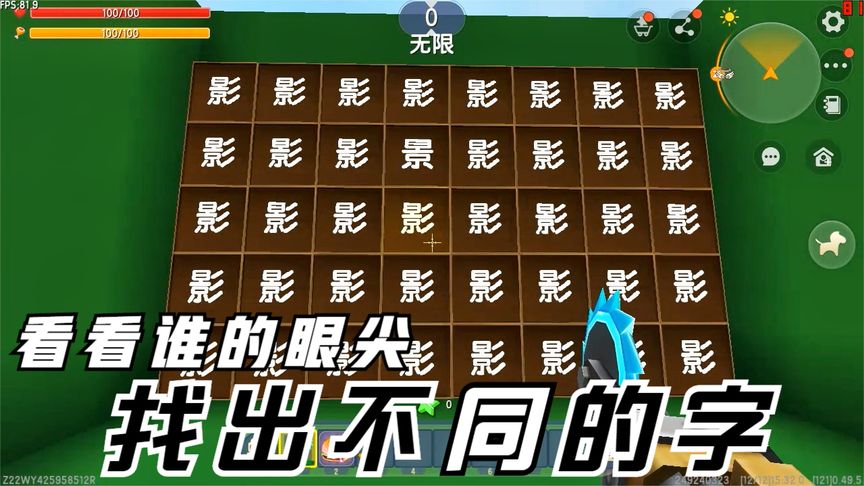 迷你世界:找不同地图,闪速找出不同的字你能比我快吗?哈哈