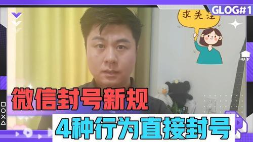微信使用要注意以下4点事项,一不小心会被官方直接封号…