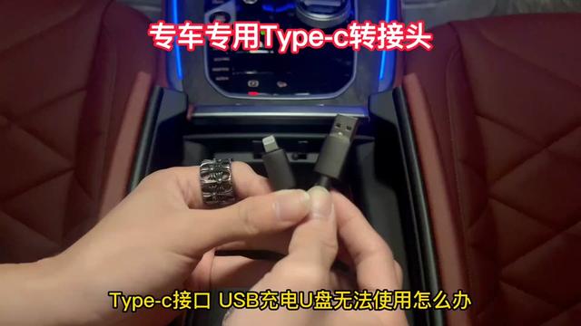 专车专用type-c转usb接口 手机充电+u盘播放