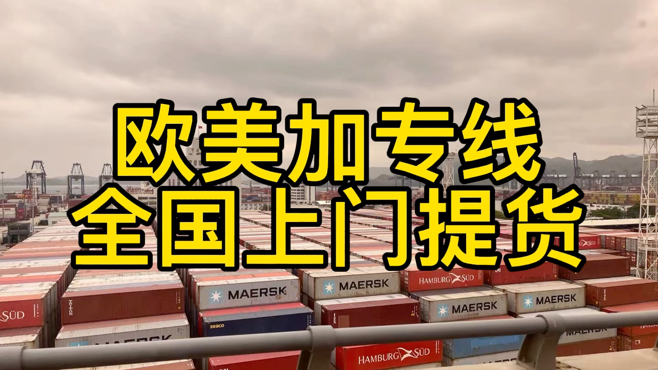 加拿大限时达,最新时效开船19天提取,承诺30天提取,超时赔付,丢件赔付