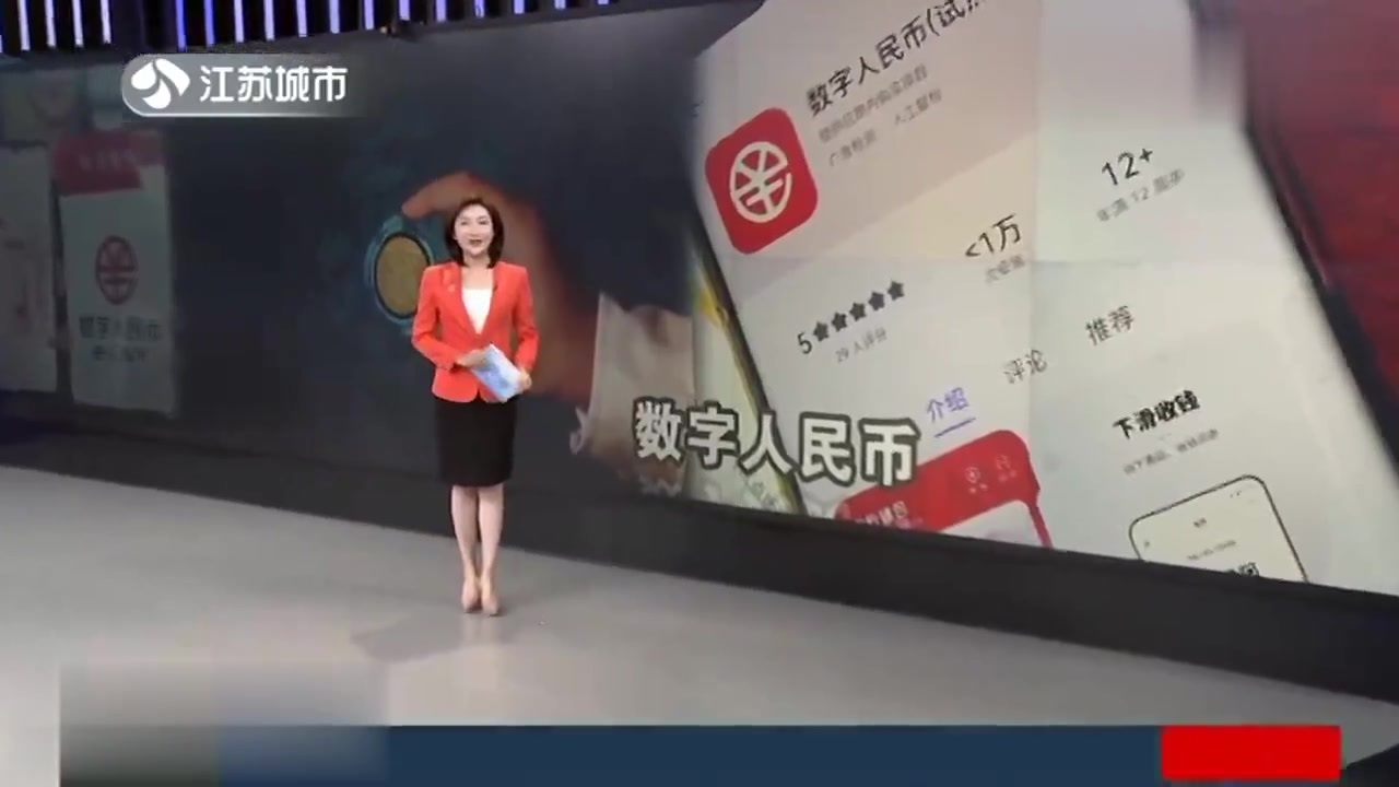 数字人民币(试点版)App上架了!这些业务掌上就能办