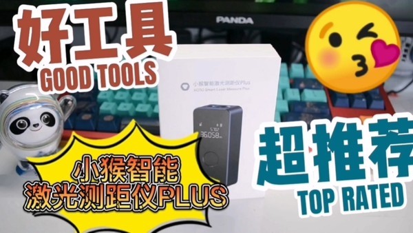 鹿的工具箱——小猴智能激光测距仪PLUS