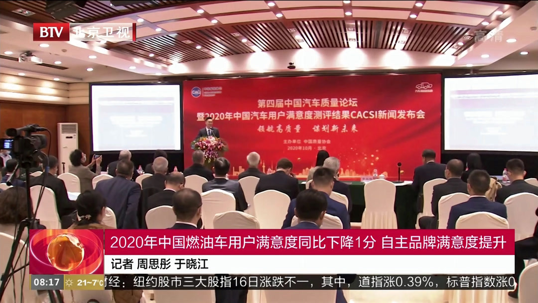 2020年中国燃油车用户满意度同比下降1分 自主品牌满意度提升