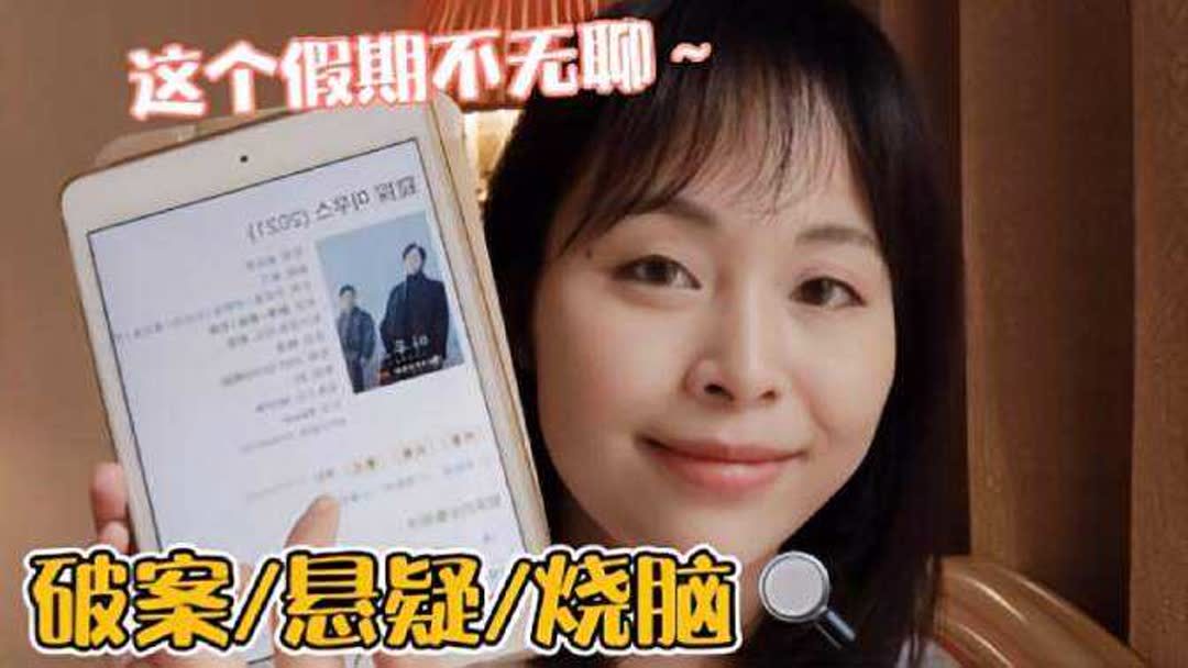 韩剧推荐,好看的豆瓣高分悬疑破案剧,今天给你们推荐韩剧啦