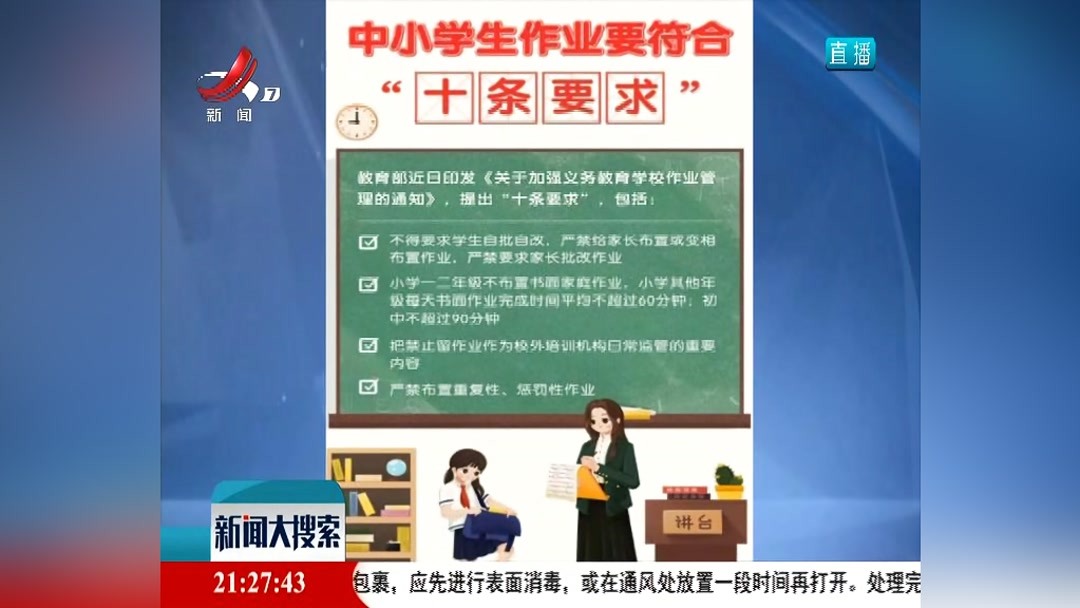   教育部 提出中小学生作业管理十条要求