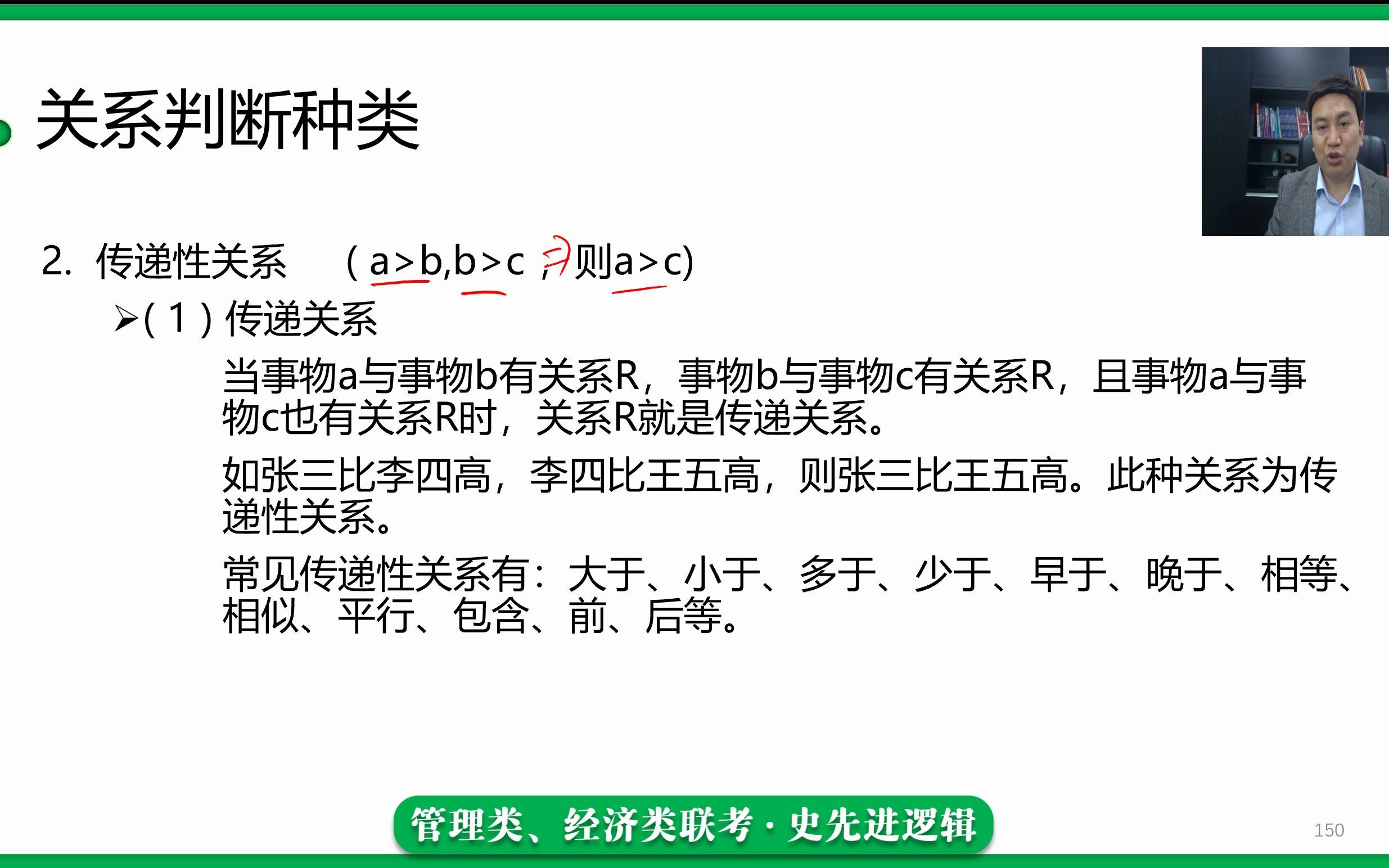 管综逻辑零基础入门课--关系推理