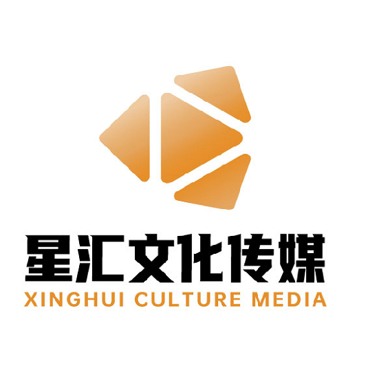 深圳星汇传媒 