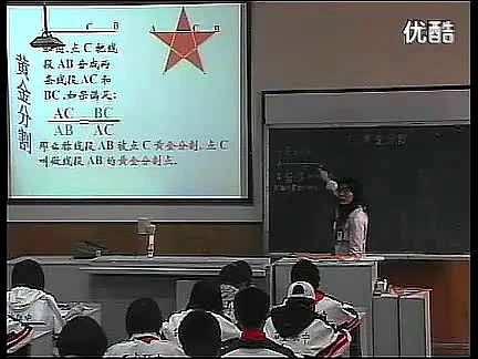 初二数学优质课展示 《黄金分割》_杨晓红