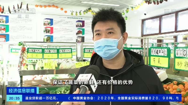 [经济信息联播]一月份全国蔬菜价格季节性上行