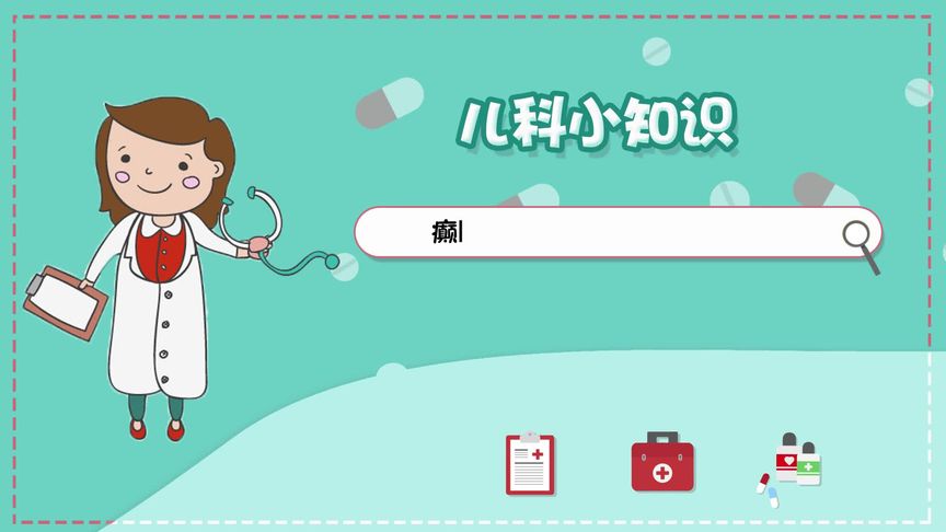 孩子有抽动症状时,到底是抽动症还是癫痫?