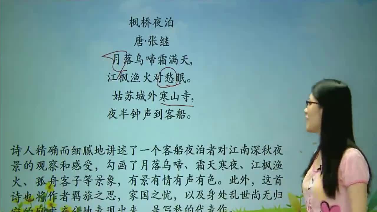 高中语文:必背诗歌《枫桥夜泊》鉴赏,带你了解张继的一生!