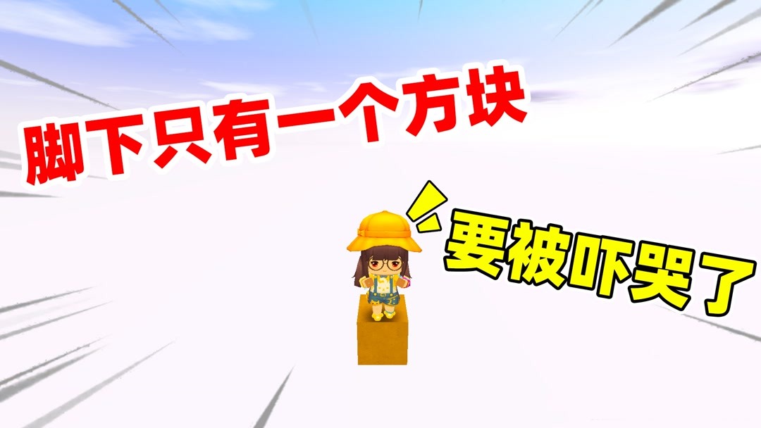迷你世界:出生点只有一个方块,还好土块是万能的,随手建钻石房