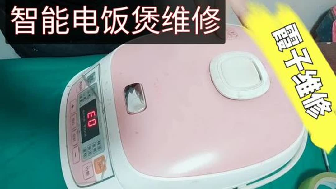 智能电饭煲出现E0故障,原来是上盖传感器线断了