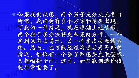 商务谈判 视频教程 上海交大 33讲