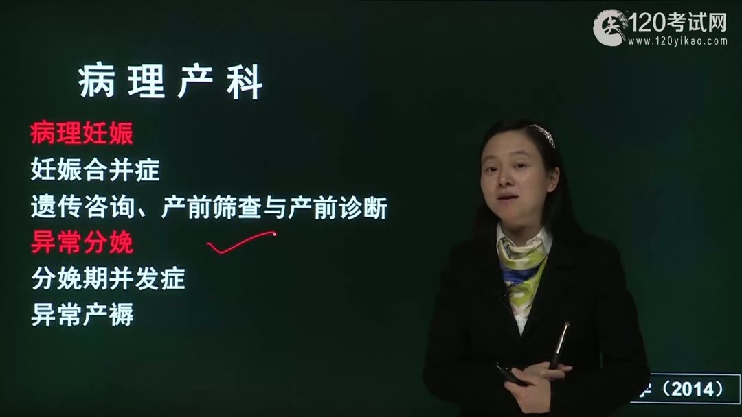 临床医学妇产科学习导论视频【120考试网】