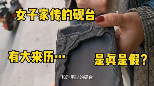 女子拿出家传的砚台,据说是和珅曾经用的,鉴定后大师:神经病