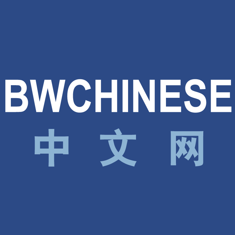 BWC中文网 