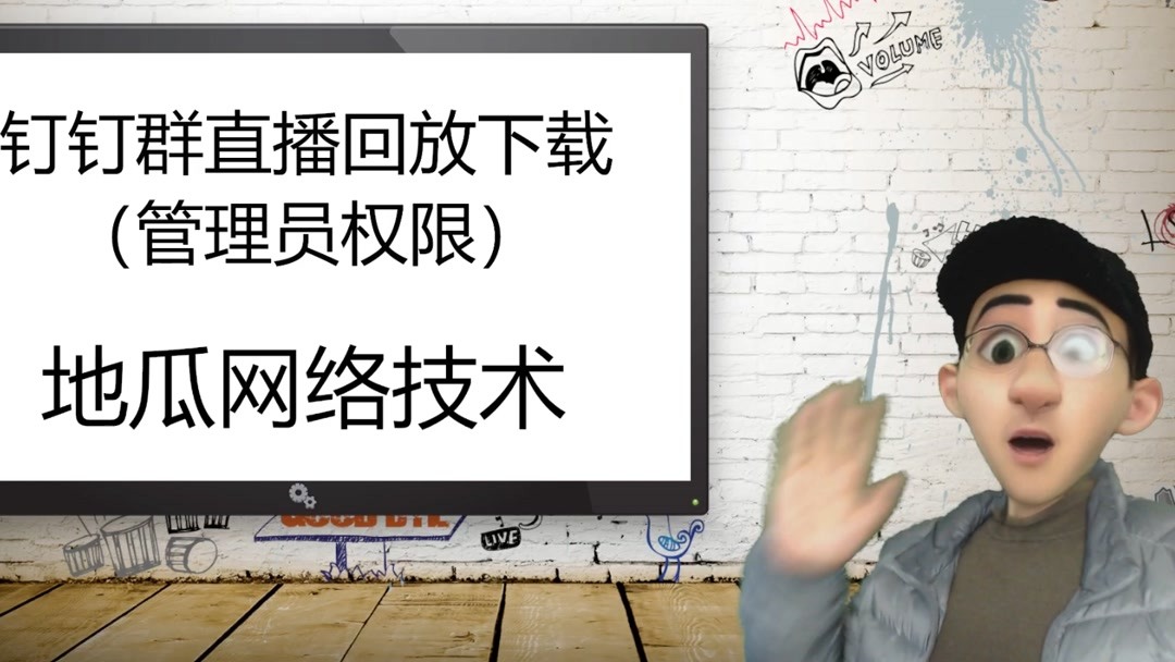 如何保存下载钉钉群视频管理员设置权限的视频方法分享