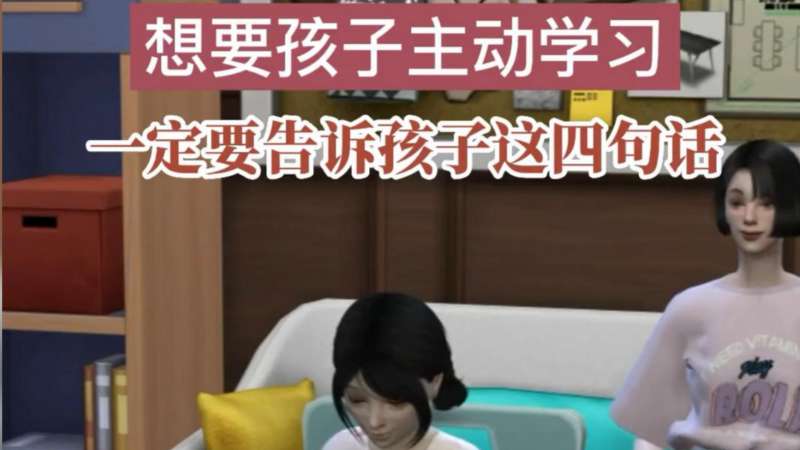 想让孩子开窍,主动学习,一定要告诉孩子这四句话