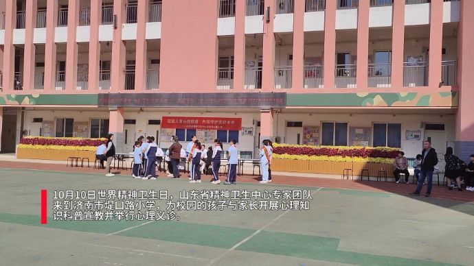 果然视频|世界精神卫生日,山东省精神卫生中心心理专家进校园