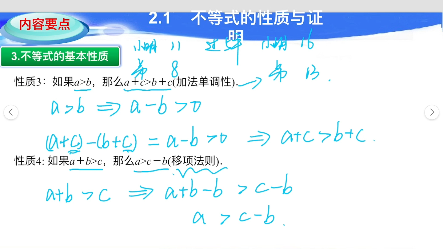 广东省高职高考数学【第2章 不等式】01 不等式的性质证明1