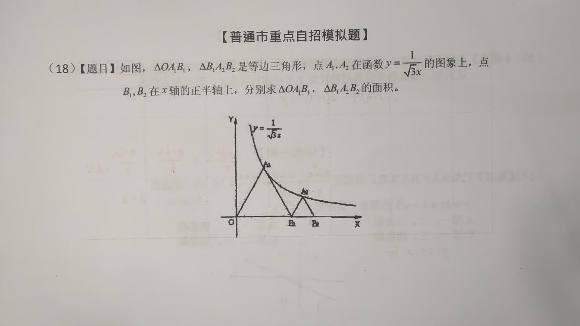 求三角形面积,这图考试常见,记住做法考场不慌