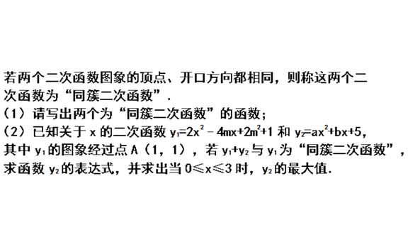 九年级数学:二次函数中考题,要学会巧解