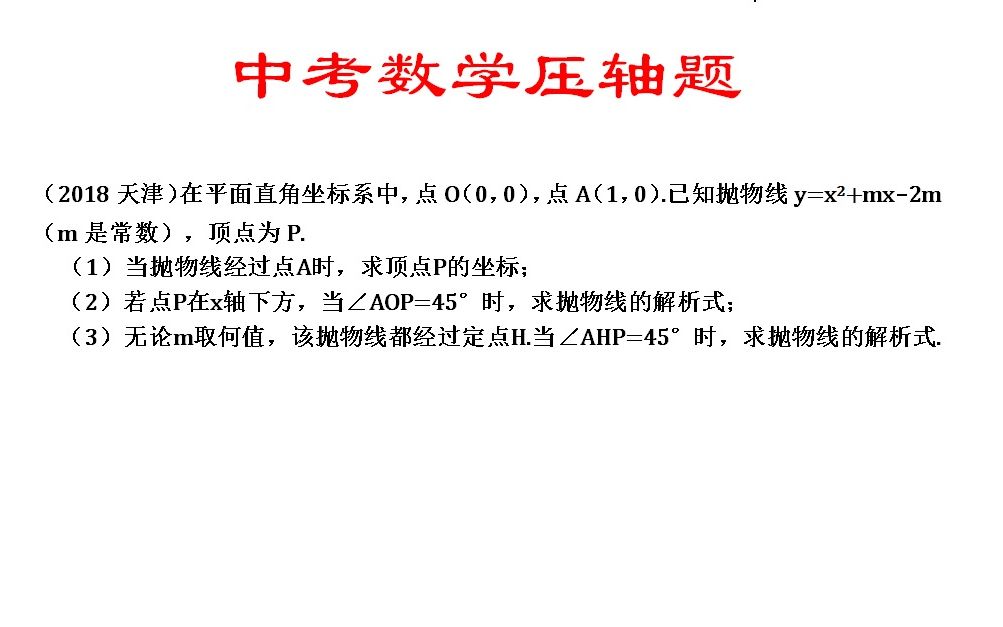 中考数学压轴题18:二次函数与三角形综合题