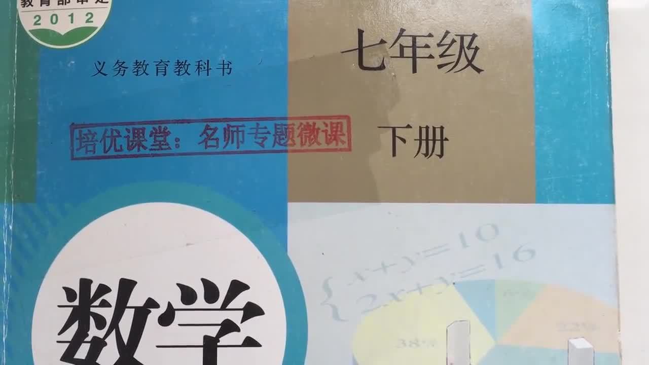 七年级数学下册 15 随堂练习 P22 名师课堂