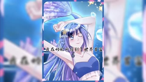 我在婚配所摇到了世界首富6集|父母将蓝尾美人鱼女儿弄丢