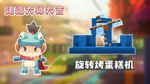 迷你世界教程:大吉制作旋转烤蛋糕机,还能自动控制开关,超实用