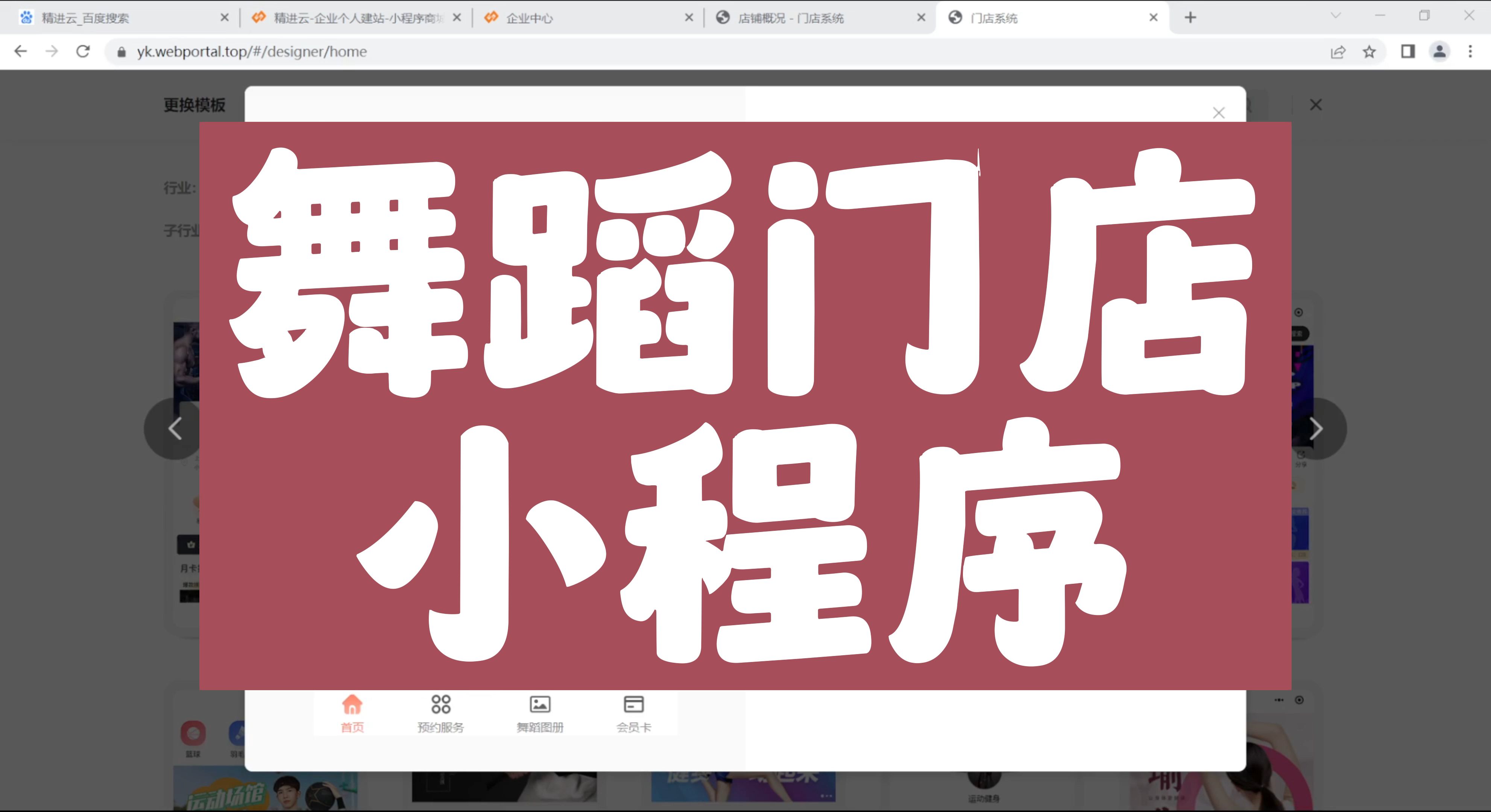 舞蹈门店系统如何去制作