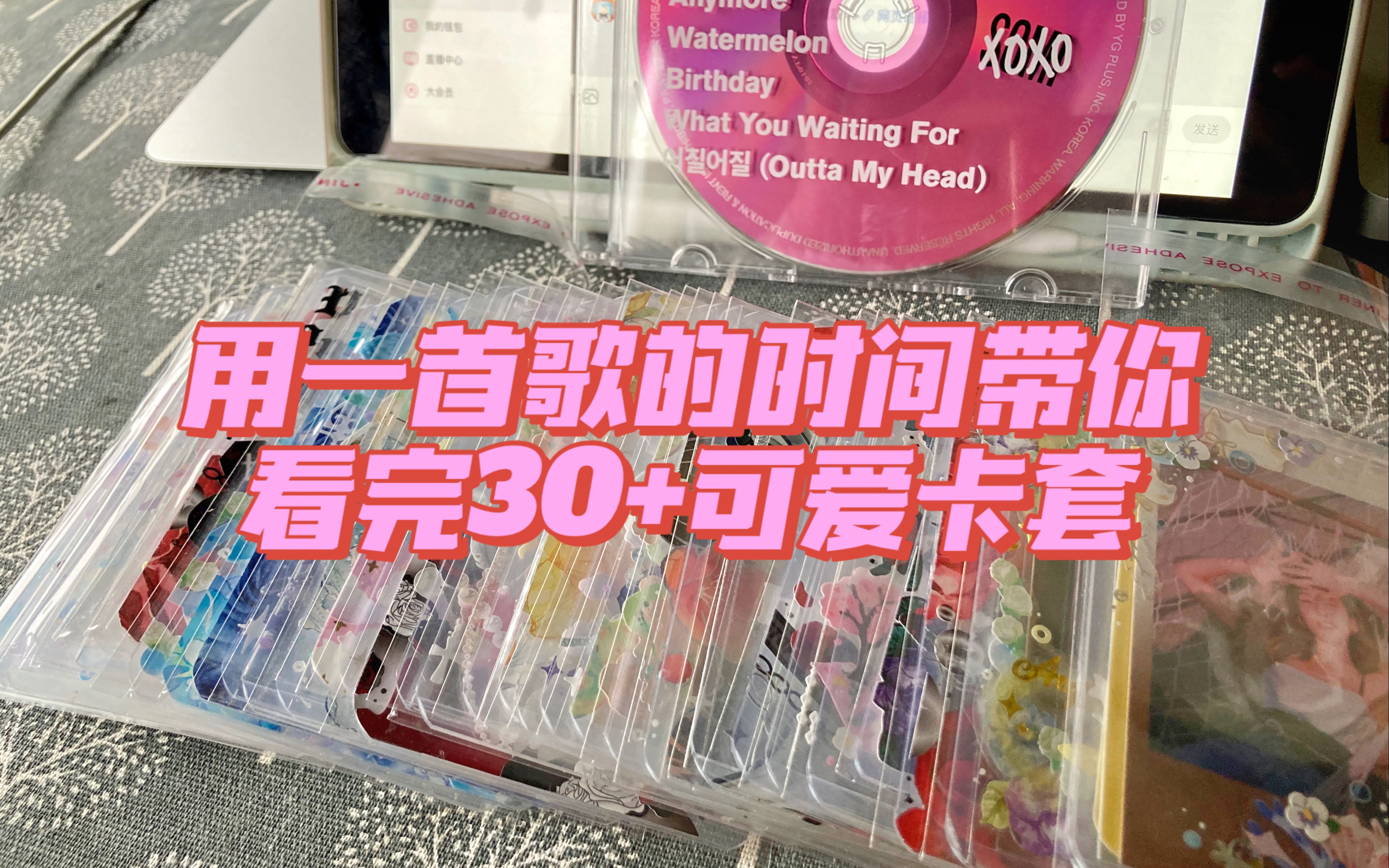 一首歌的时间带你看完入坑以来所有卡套|琳达的分享|卡套翻翻看|咕卡|...