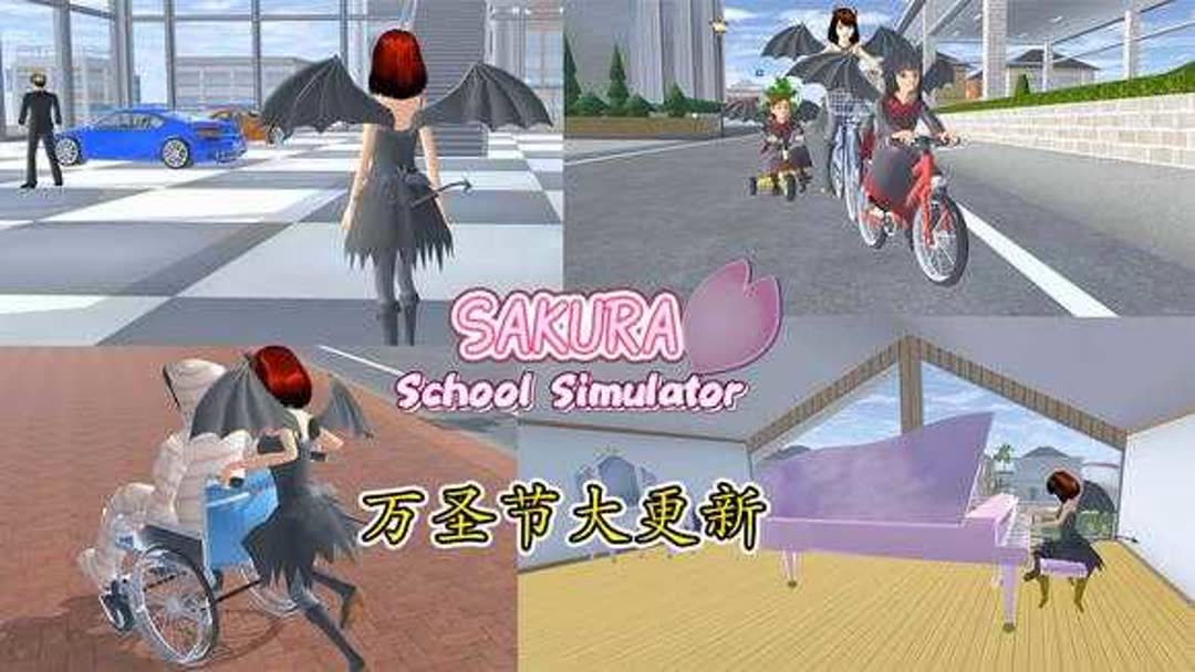 樱花校园模拟器:万圣节更新抢先看,汽车商店自行车钢琴