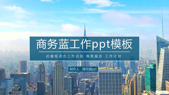 【dream商务蓝】#炫酷ppt #ppt定制 #ppt模板 #ppt达人