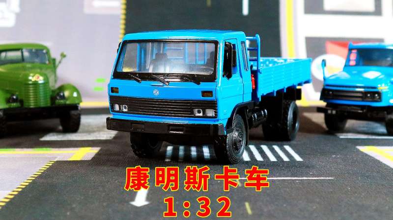 68块买的东风康明斯卡车玩具模型，全合金，这个车现在很少见了