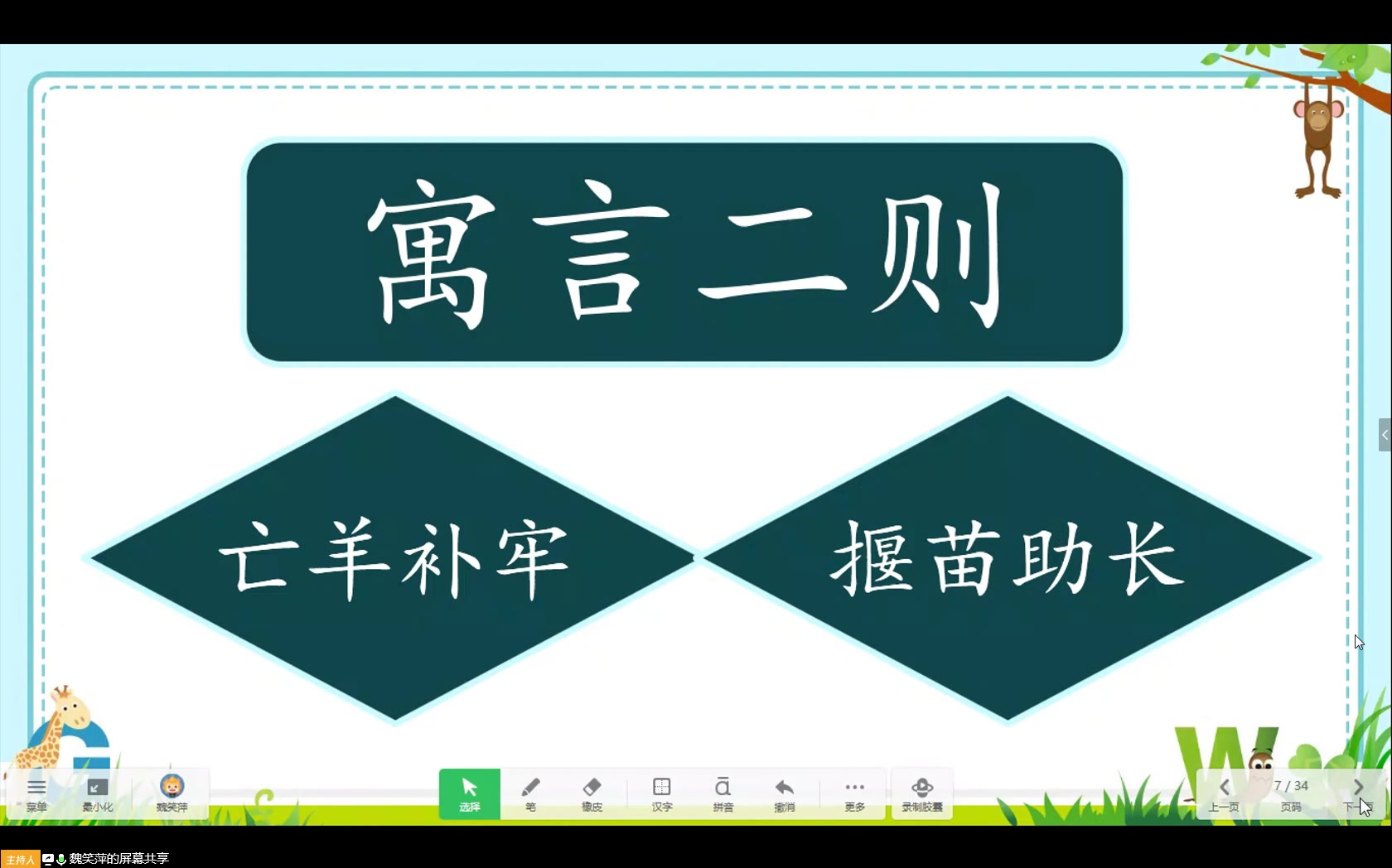 48部编版小学二年级下册人教语文寓言二则《亡羊补牢》和《揠苗助长...