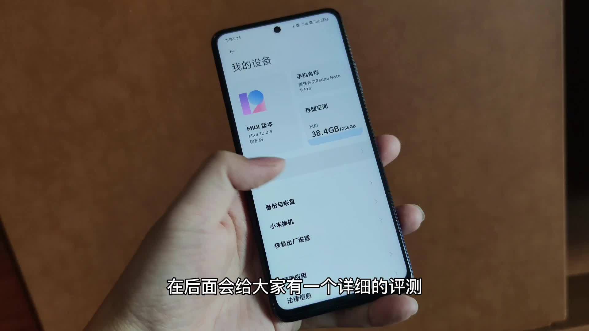 红米Note9 Pro首发上手:安兔兔跑34.5万分