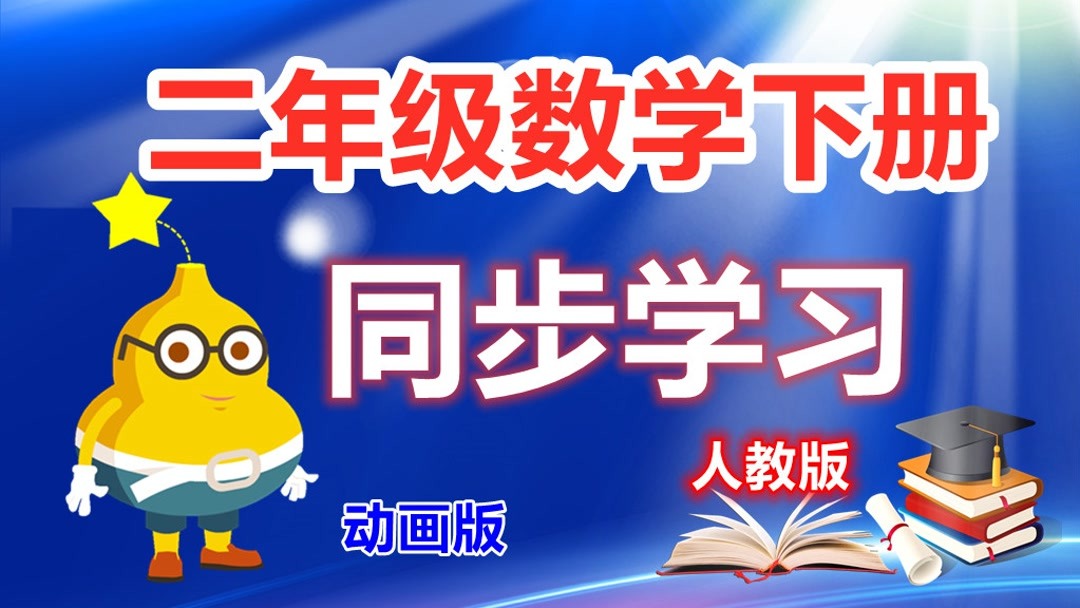 二年级数学下册 第三单元 图形的运动 第一课时-认识旋转