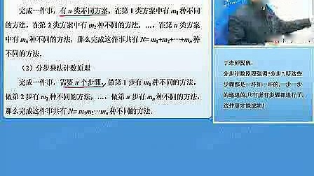 高二数学 选修2-3 计数原理上_标清