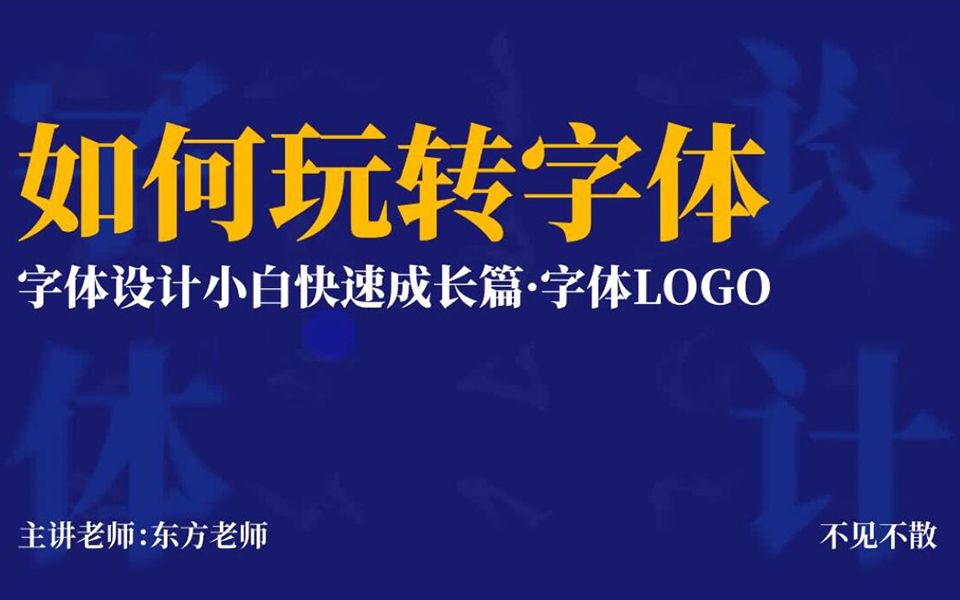 如何玩转字体?字体设计小白快速成长篇·字体LOGO