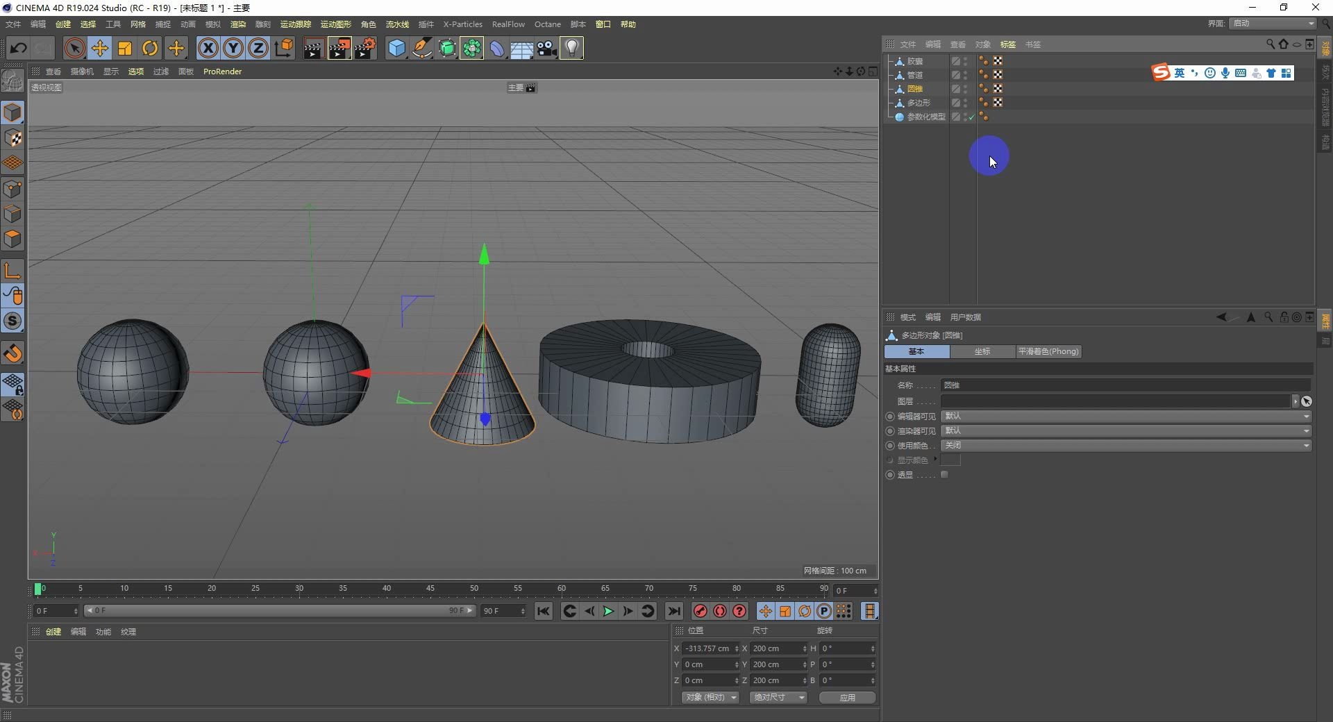 【C4D】零基础入门全套自学教程C4D零基础入门教程C4D自学教程06