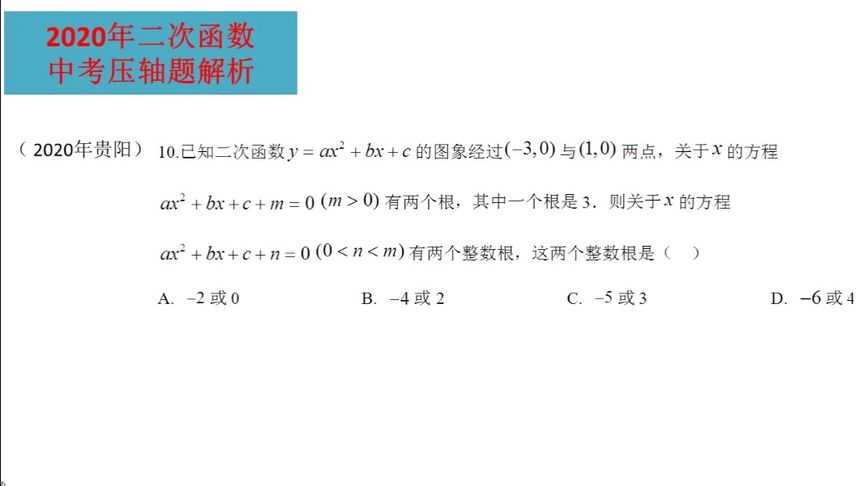 真题解析——二次函数专题,掌握解题技巧,巧解压轴