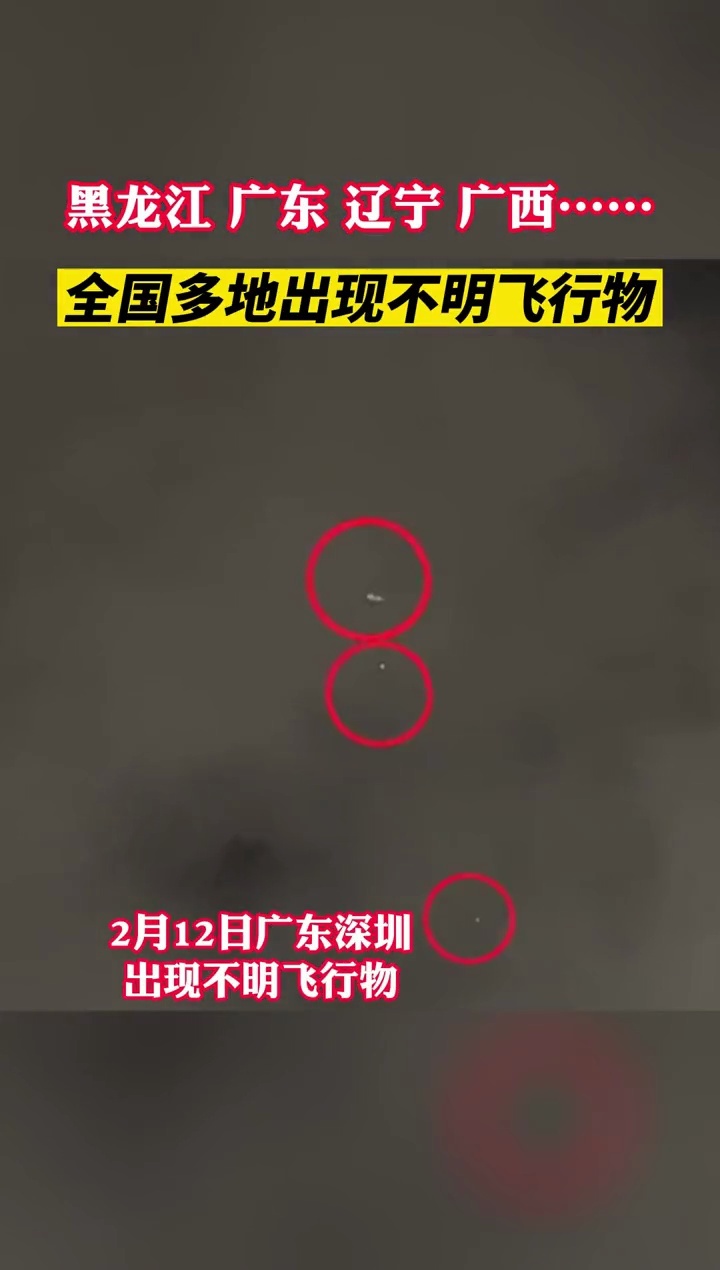 正在直播!全国多地出现不明飞行物,究竟是何原因?#热点新闻事件 #不明飞行物 #天空不明发亮物体 海报新闻