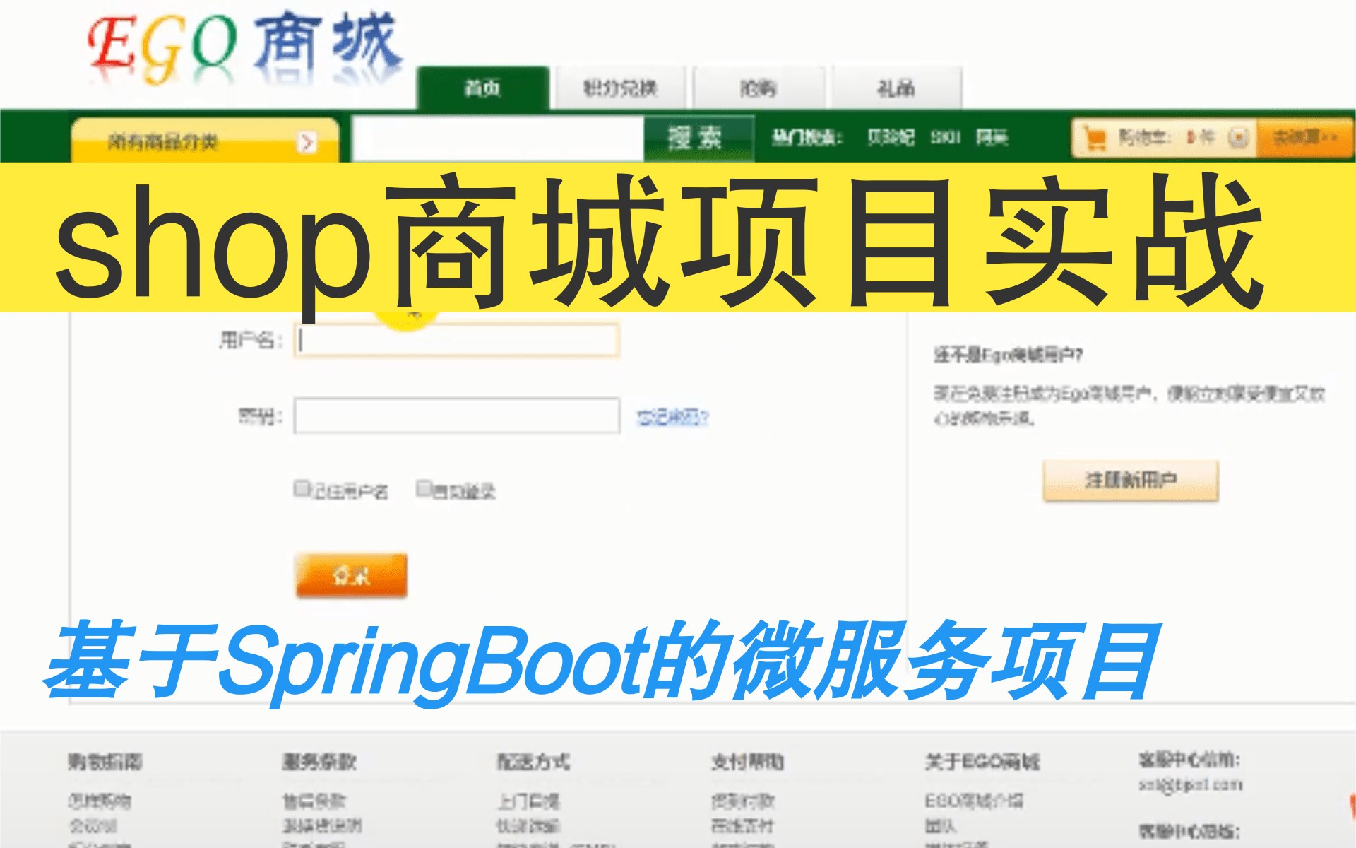 基于springboot框架的java微服务电商项目8天完整版-项目从0开始搭建...